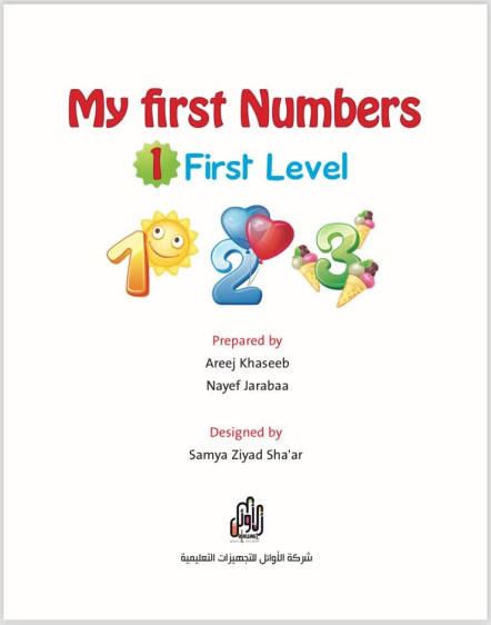 رقمي الأول، المستوى 1 - My First Number, Level 1